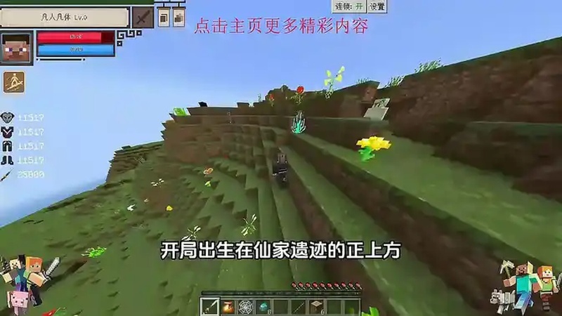 《我的世界之凡人修仙传》第一期,成为筑基大佬