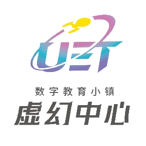 数字教育小镇虚幻中心 