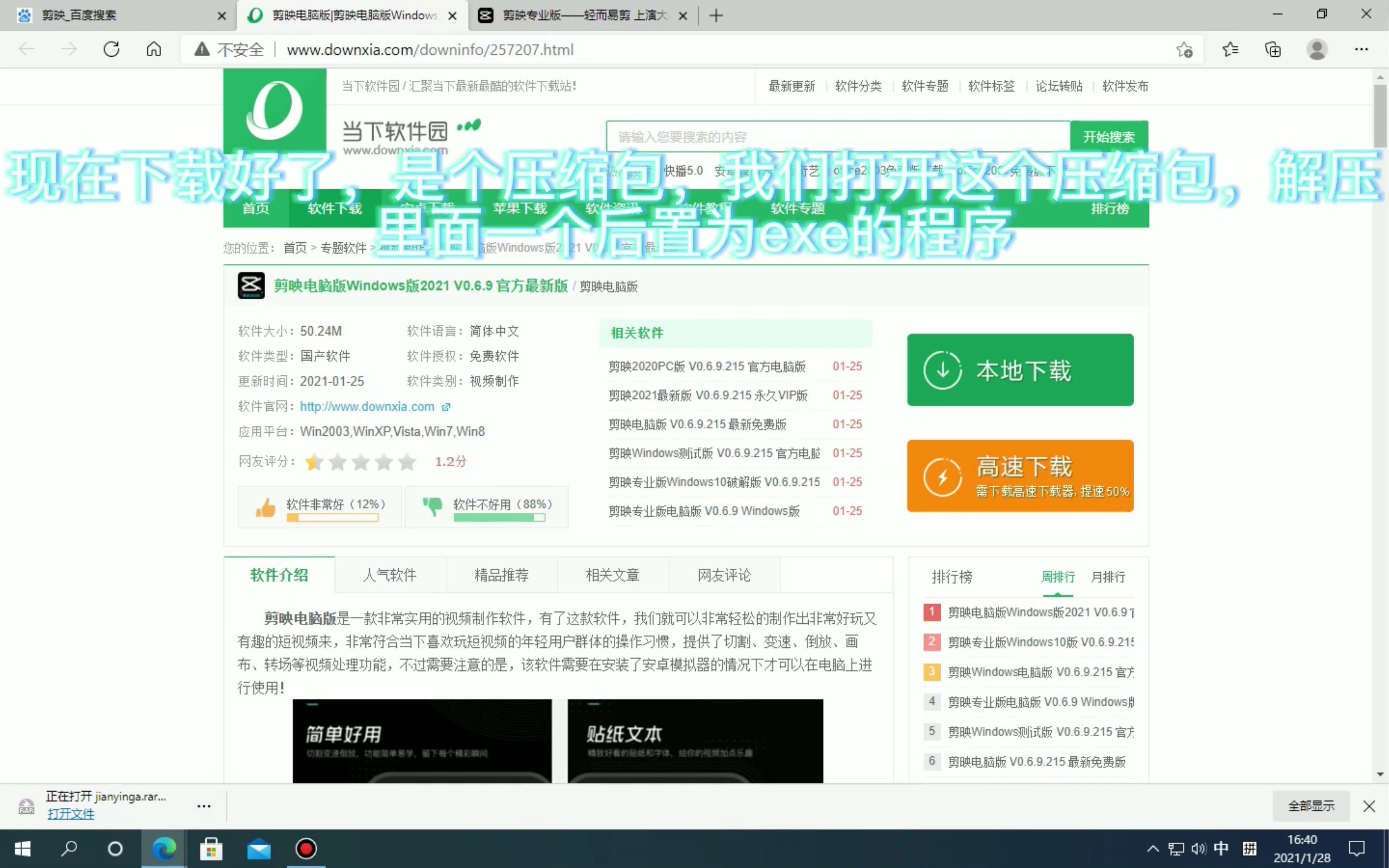 Windows如何下载剪映电脑版