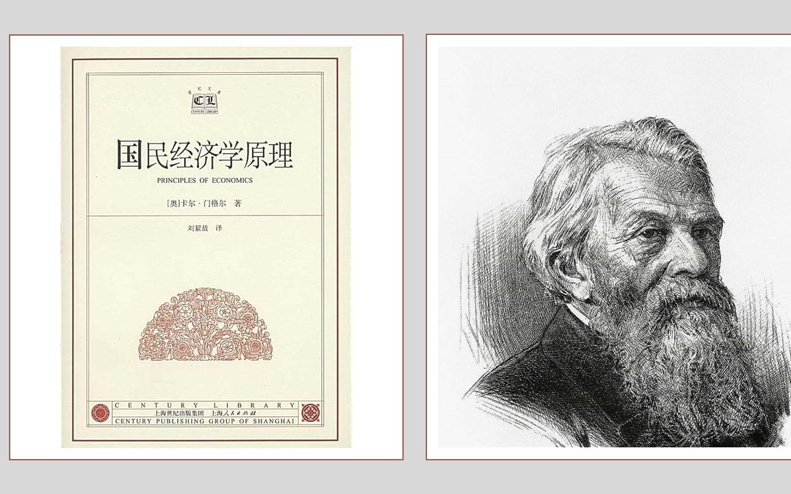 4.1边际效用学派