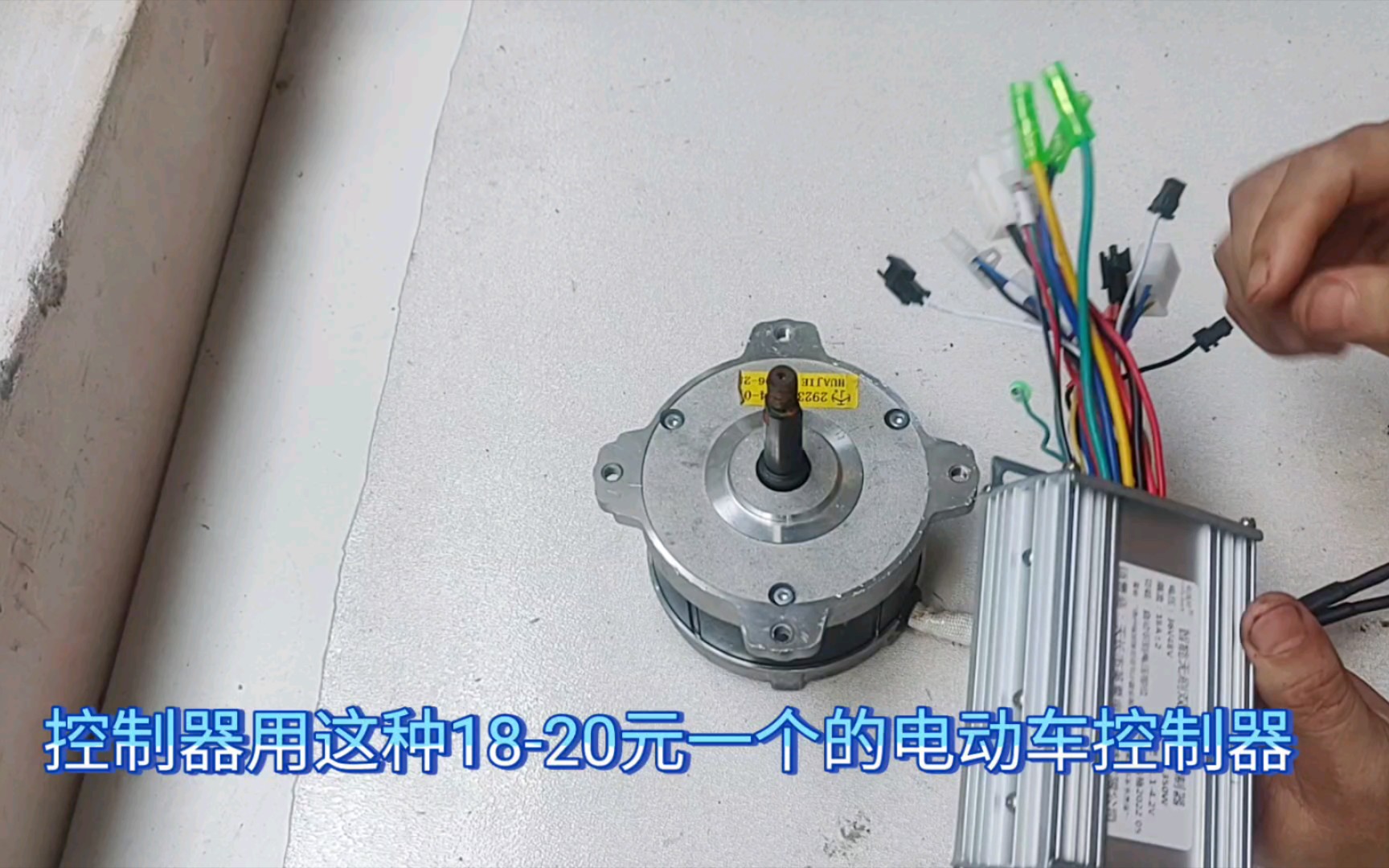 用18元一个的电动车控制器驱动这些大型无刷电机的方法,不需要用...