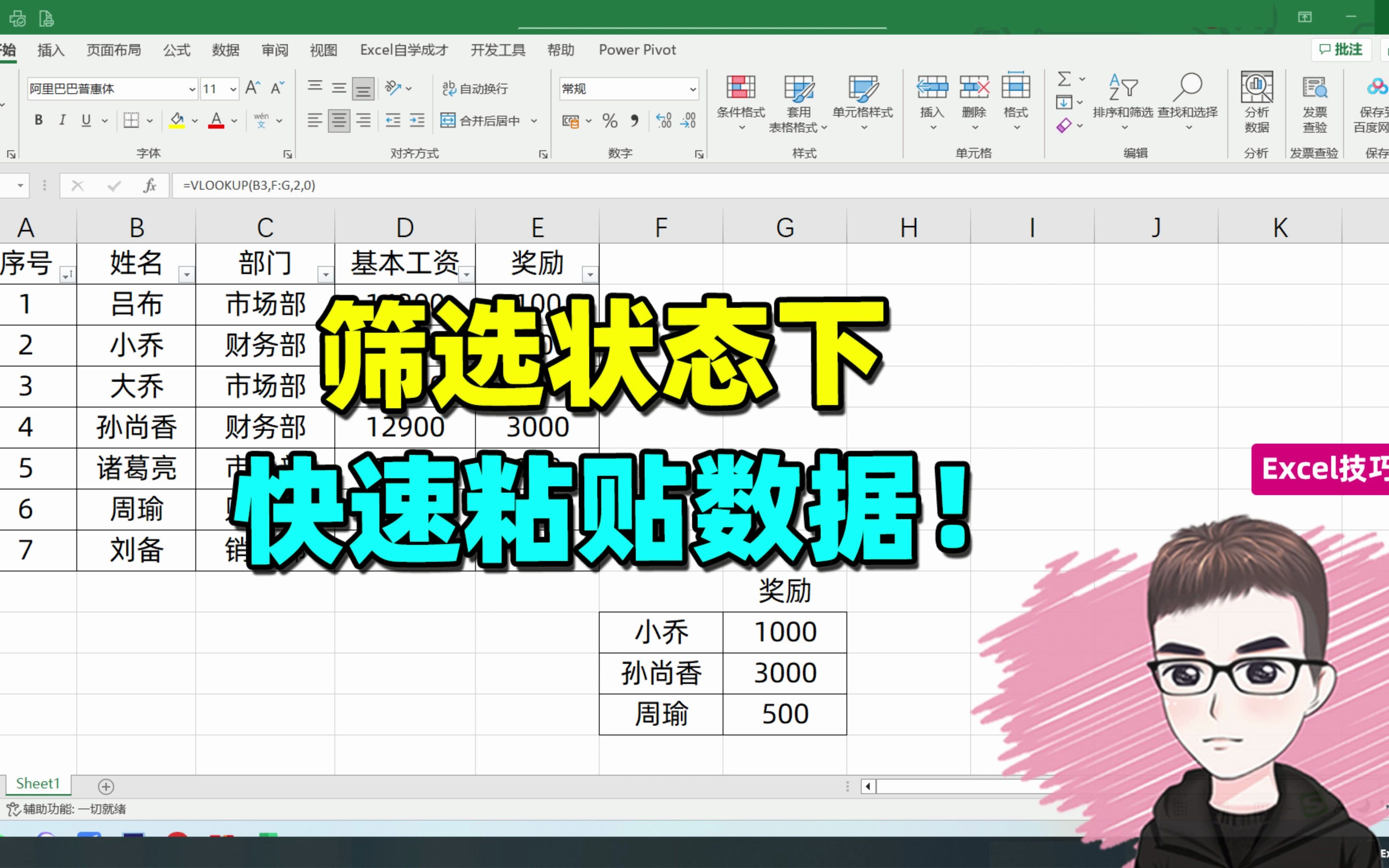 Excel技巧:筛选状态下,快速粘贴数据!