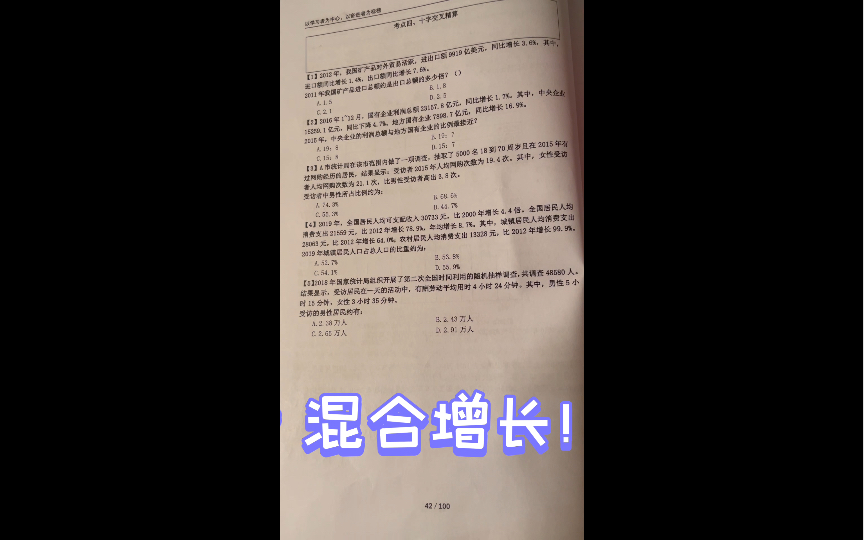 资料分析-速算刷题15-混合增长率!