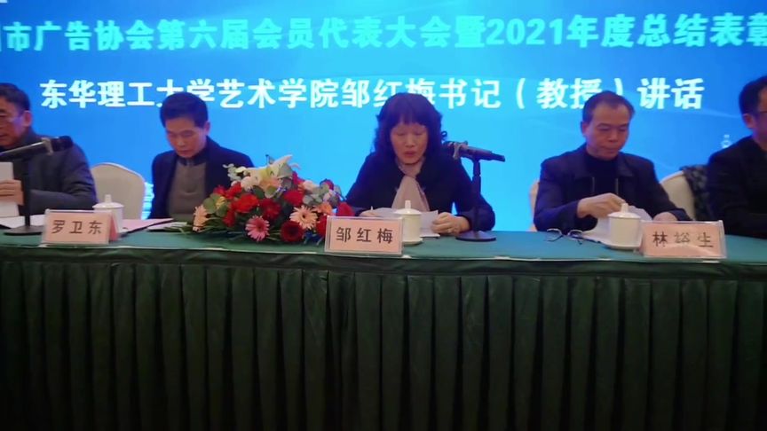抚州市广告协会第六届会员代表大会暨2021年度总结表彰大会