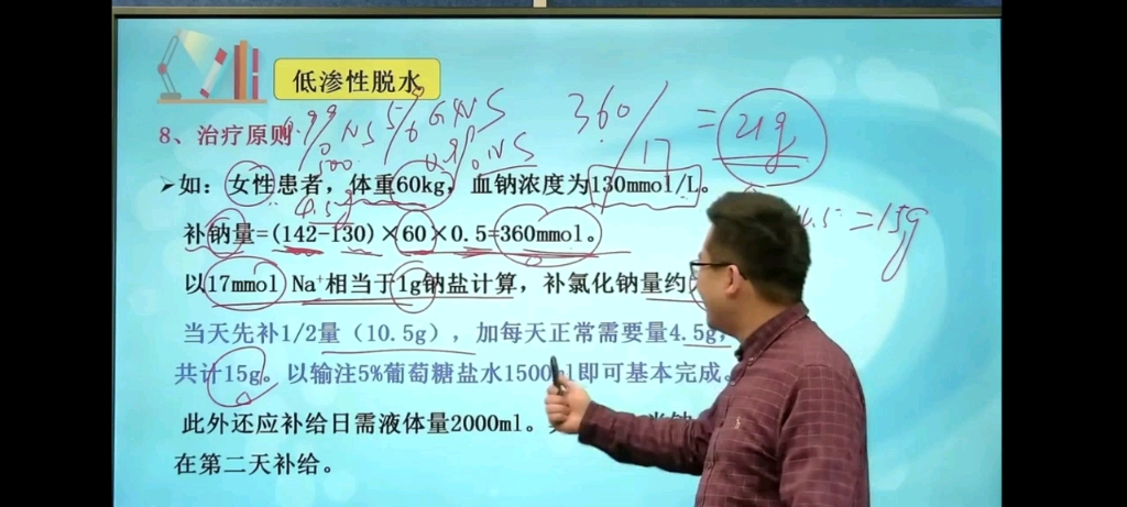 水电解质紊乱补液公式