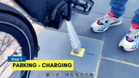 电动自行车无线充电,停下就充电,自由自在