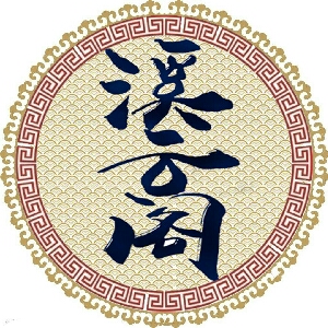 泰州二中-溪云阁漫社 