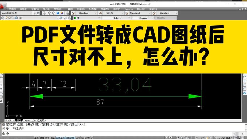 PDF文件转成cad图纸之后,尺寸对不上?这个CAD缩放技巧你得掌握