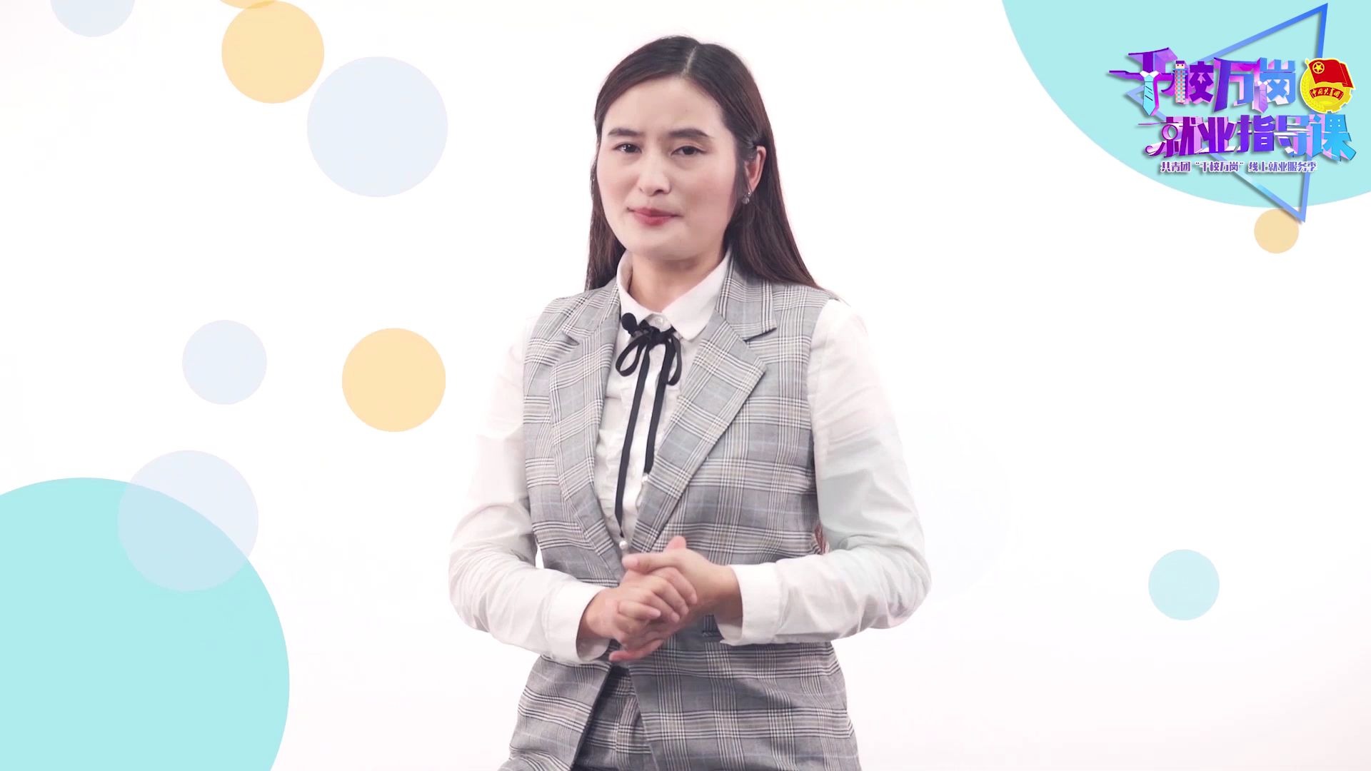 就业指导课--《第四十二期:面试类型有哪些》