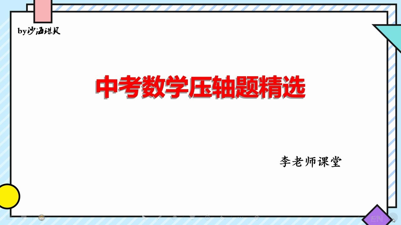 【李老师讲数学42】二次函数实际问题,配方求最值