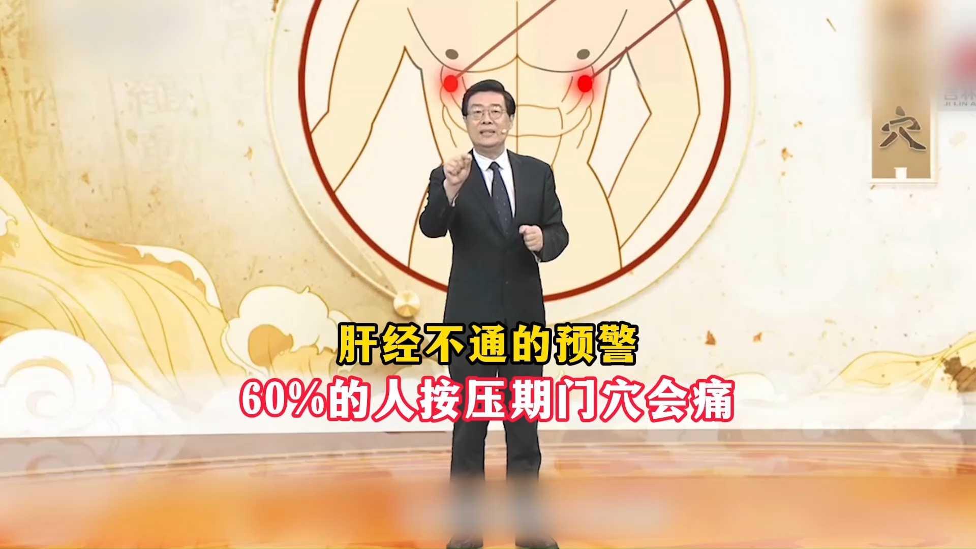 肝经不通的预警,60%的人按压期门穴会痛