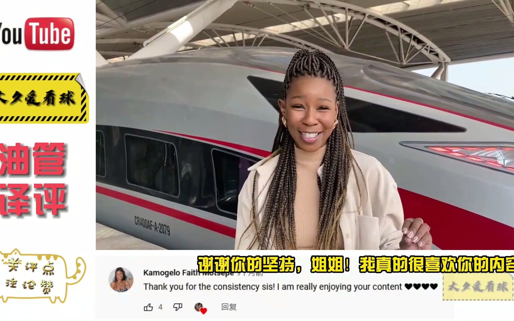 【外网热评】黑人小妹第一次坐高铁商务座激动坏了,老外让MG火车看...