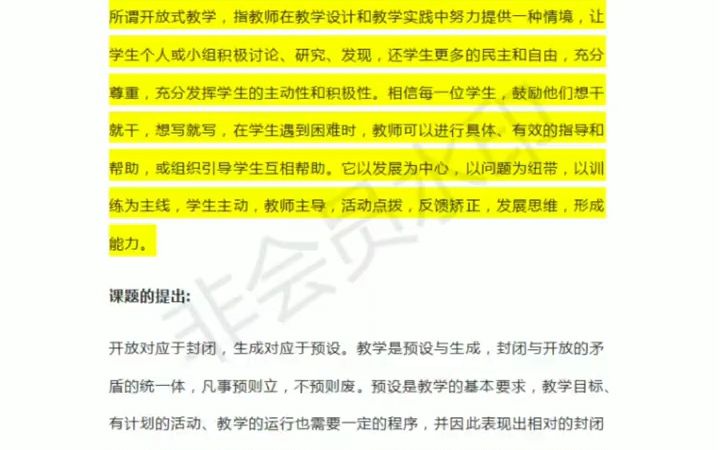265_小学教育专业开题报告如何做?范文改改直接套用,具体以自己题目...