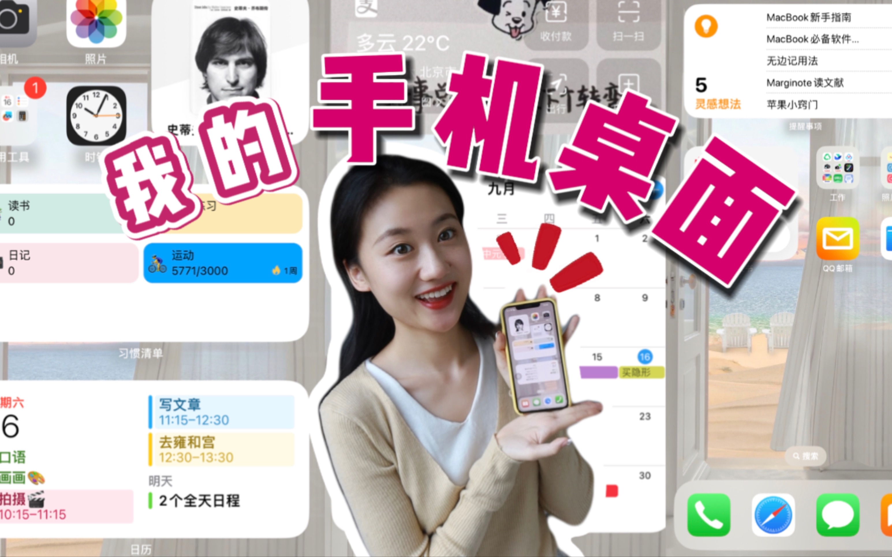 我的iPhone手机桌面小组件简洁布局思路【效率达人必备】
