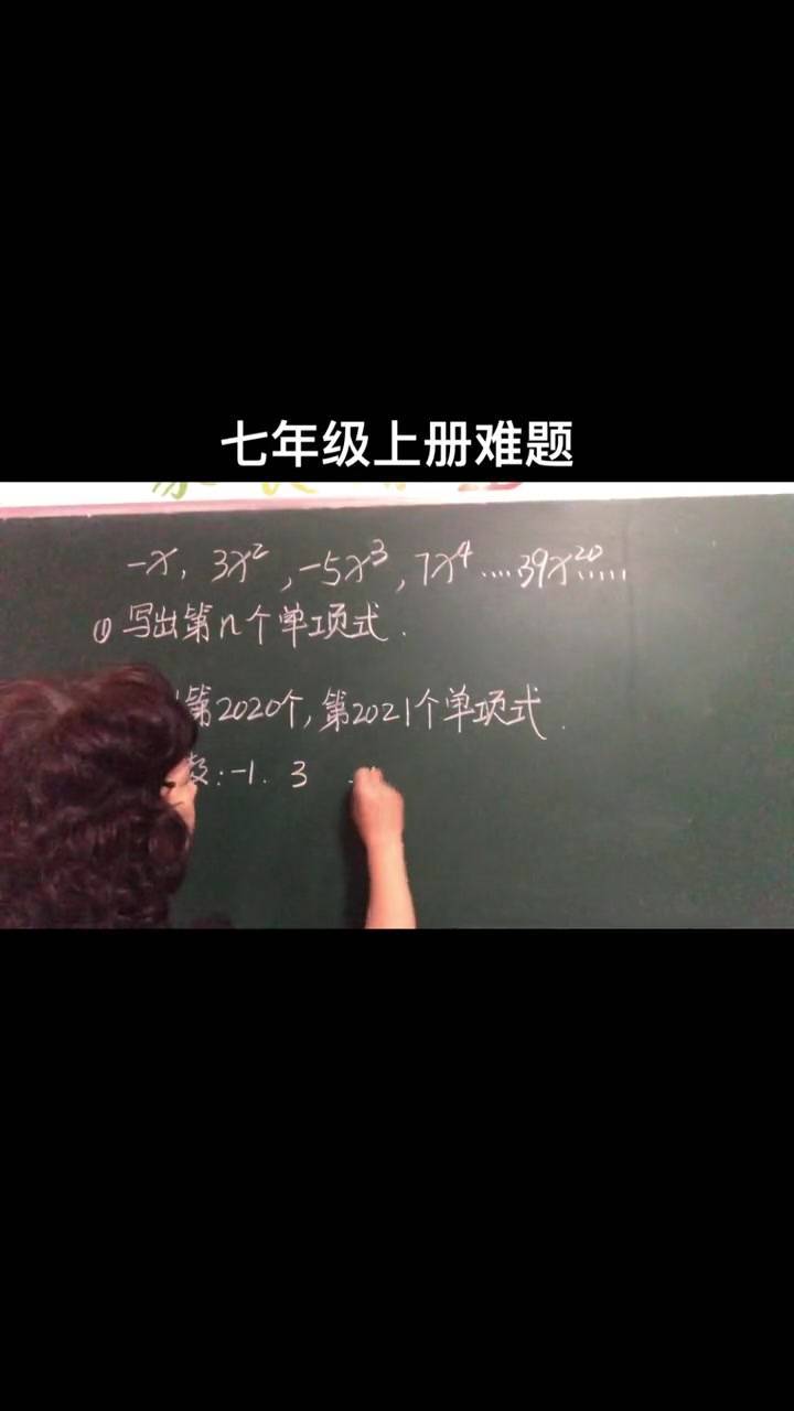 初中数学七年级上册难题