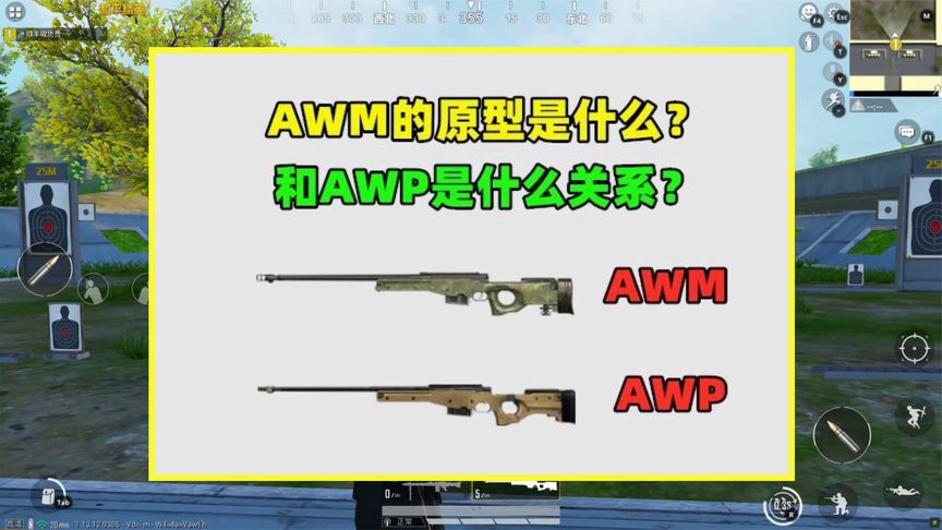 AWM的原型是什么?它和AWP是什么关系?原来差距这么大