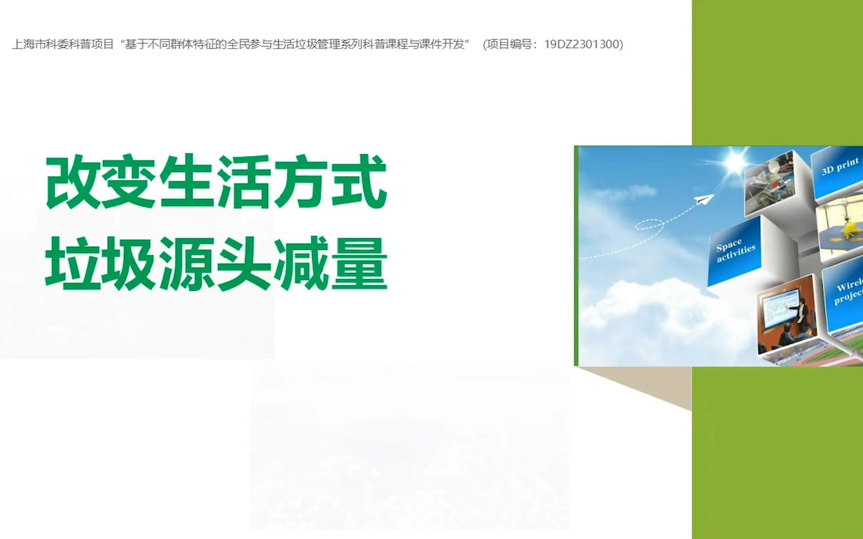 3、改变生活方式、垃圾源头减量