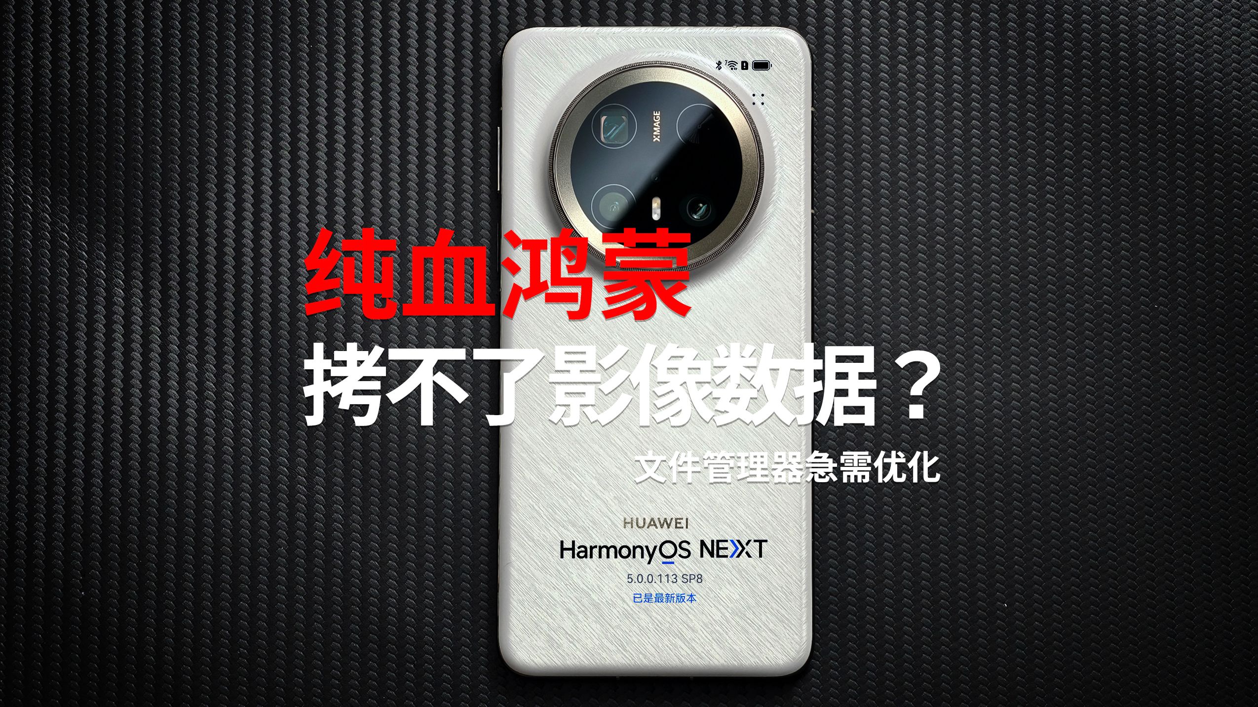 华子赶紧优化鸿蒙NEXT「文件管理器」,这个是刚需