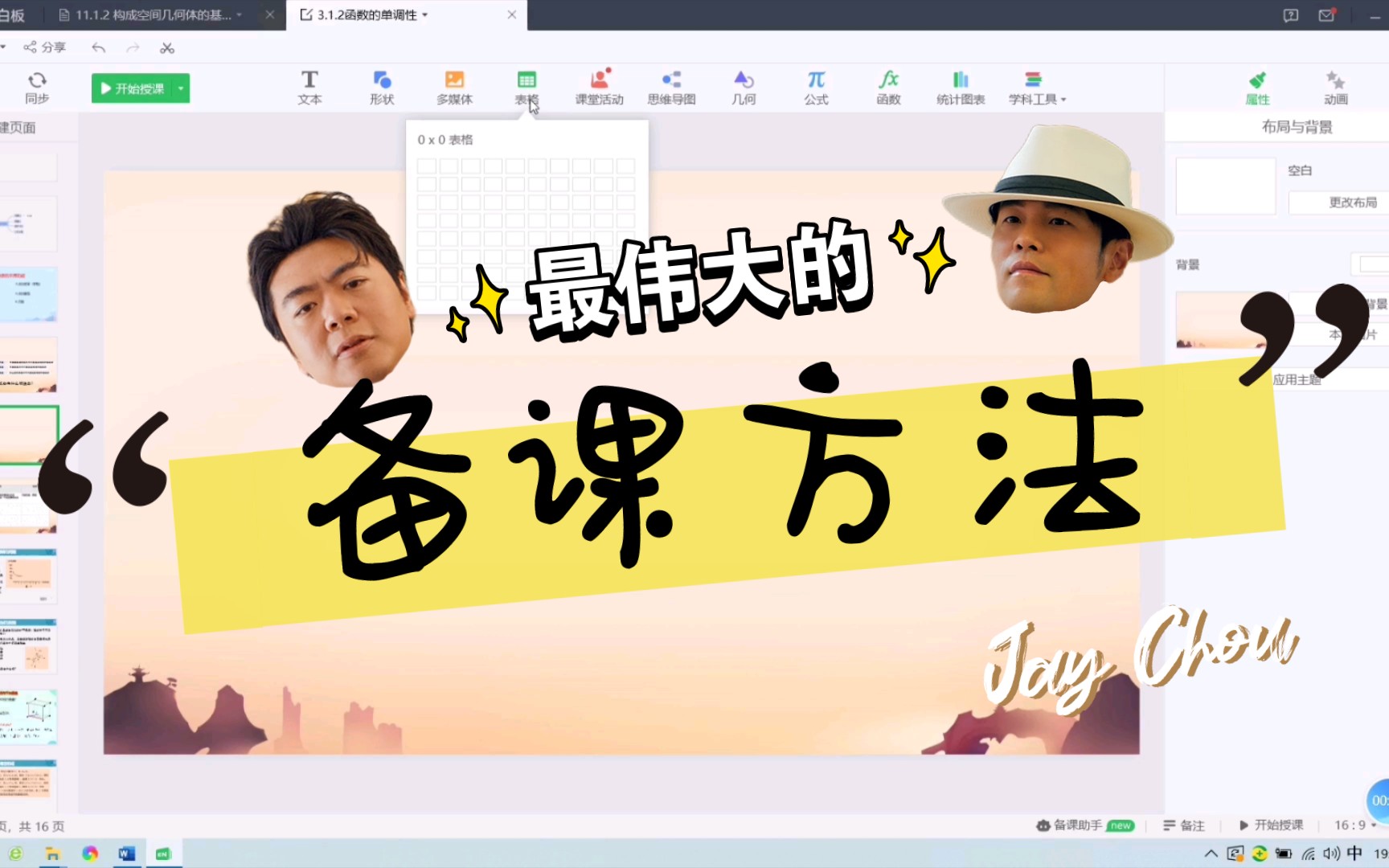 新手老师看过来,手把手教你用希沃白板备课!(下)