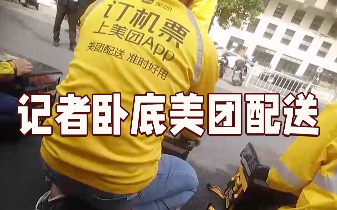 记者卧底外卖平台 发现骑手健康证作假等一系列操作