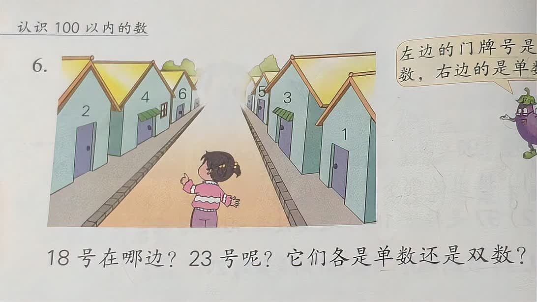 .b>小学数学一年级--认识100以内