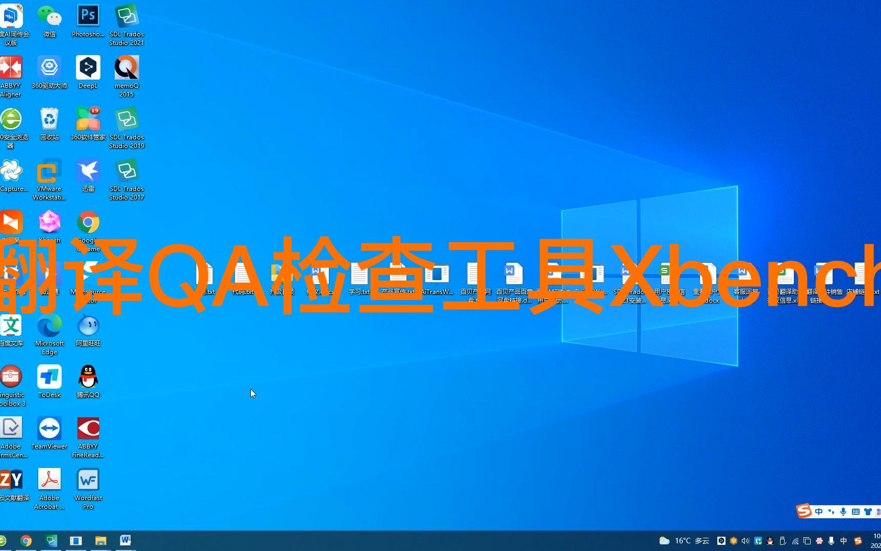 百贝机器翻译——翻译QA质量保证工具Xbench介绍