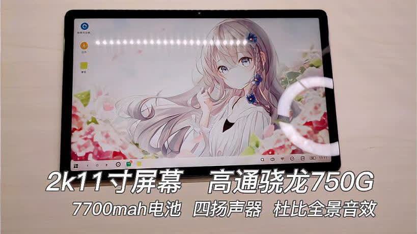 11寸2k屏窄边框,USB3.1接口,左右对称四扬声器杜比全景音!