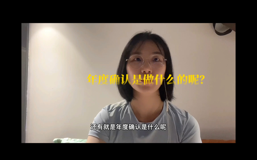 【审核员23问】拿到审核员证之后一劳永逸?年度确认是什么?