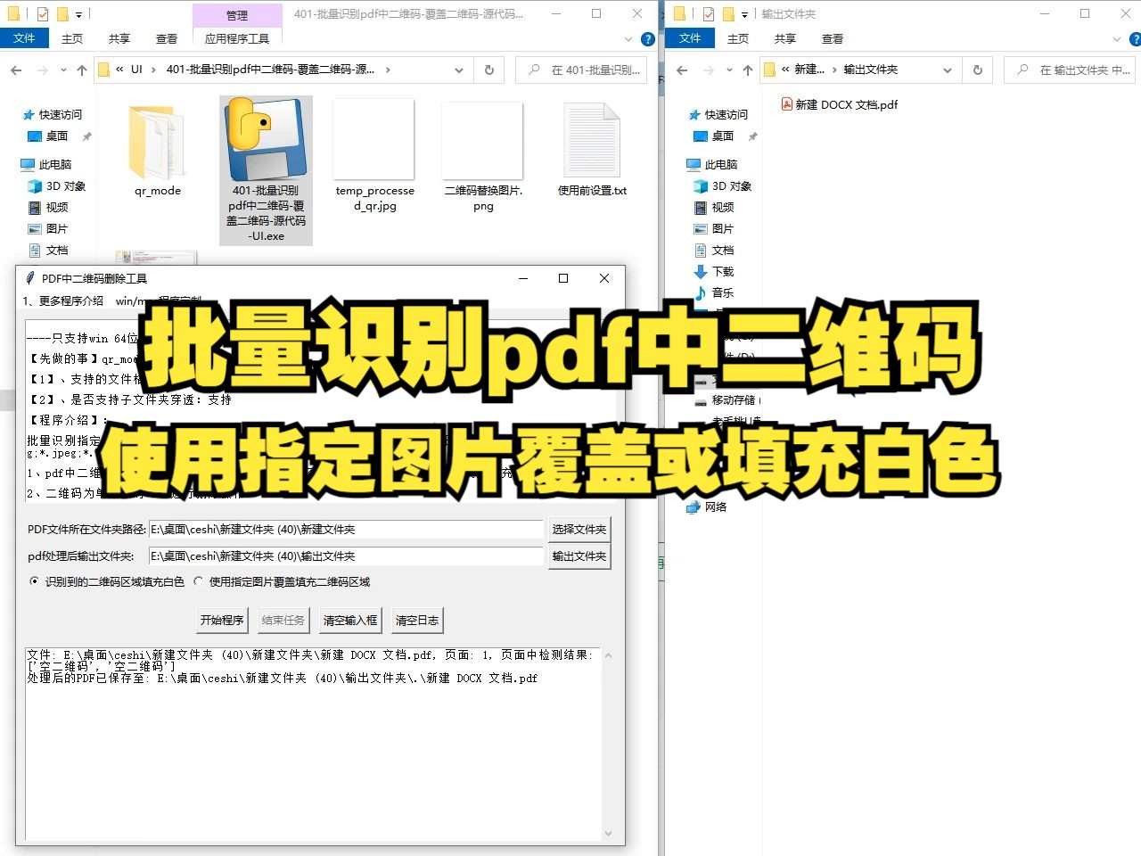 401-批量识别pdf中二维码填充或覆盖二维码或删除