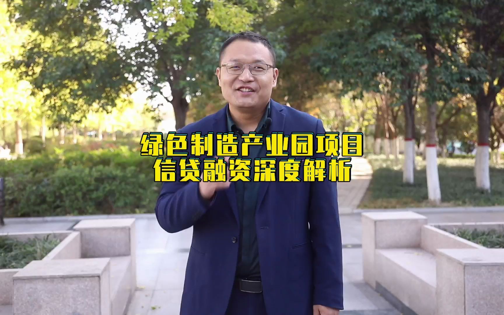 绿色制造产业园项目信贷融资深度解析