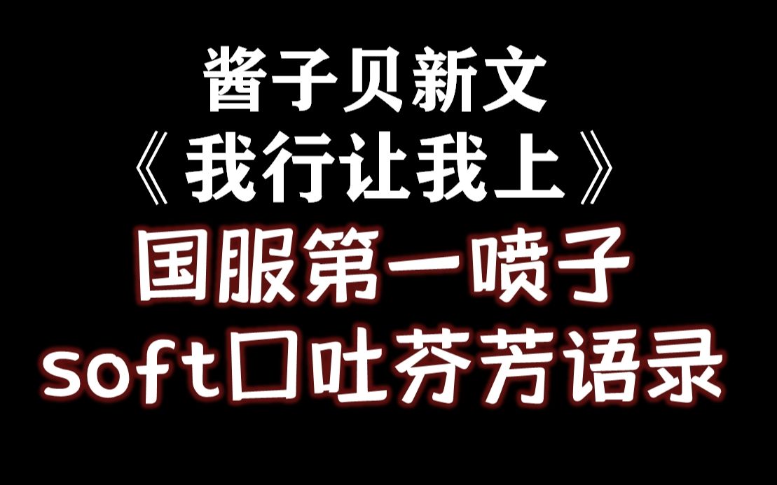 《我行让我来》男主口吐芬芳语录,超好看的一篇原耽电竞文!(原名《...