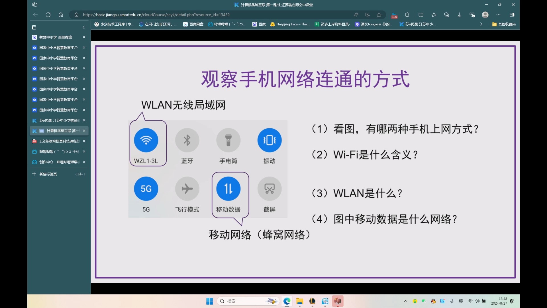 计算机系统互联 第一课时