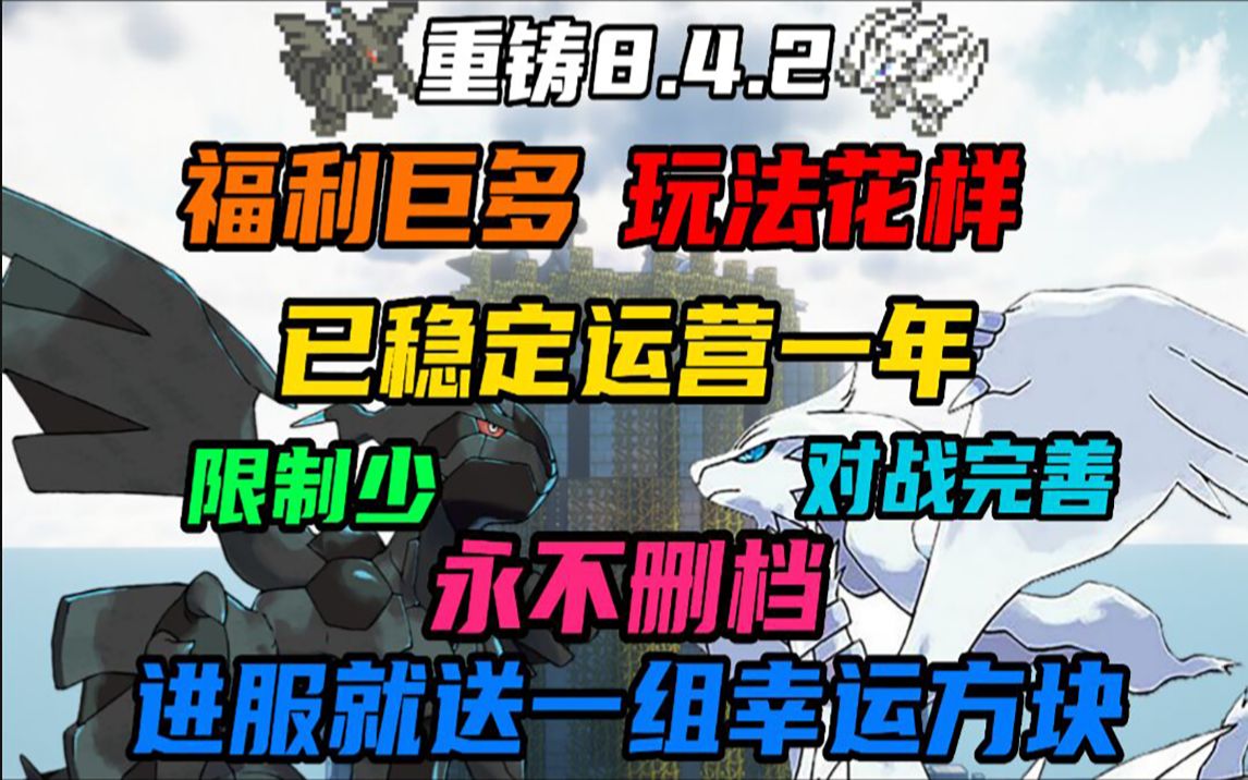 宝可梦服务器,物品不禁用,新手送智蛙,开放鬼塔和祭坛,新手送狗圈,群...