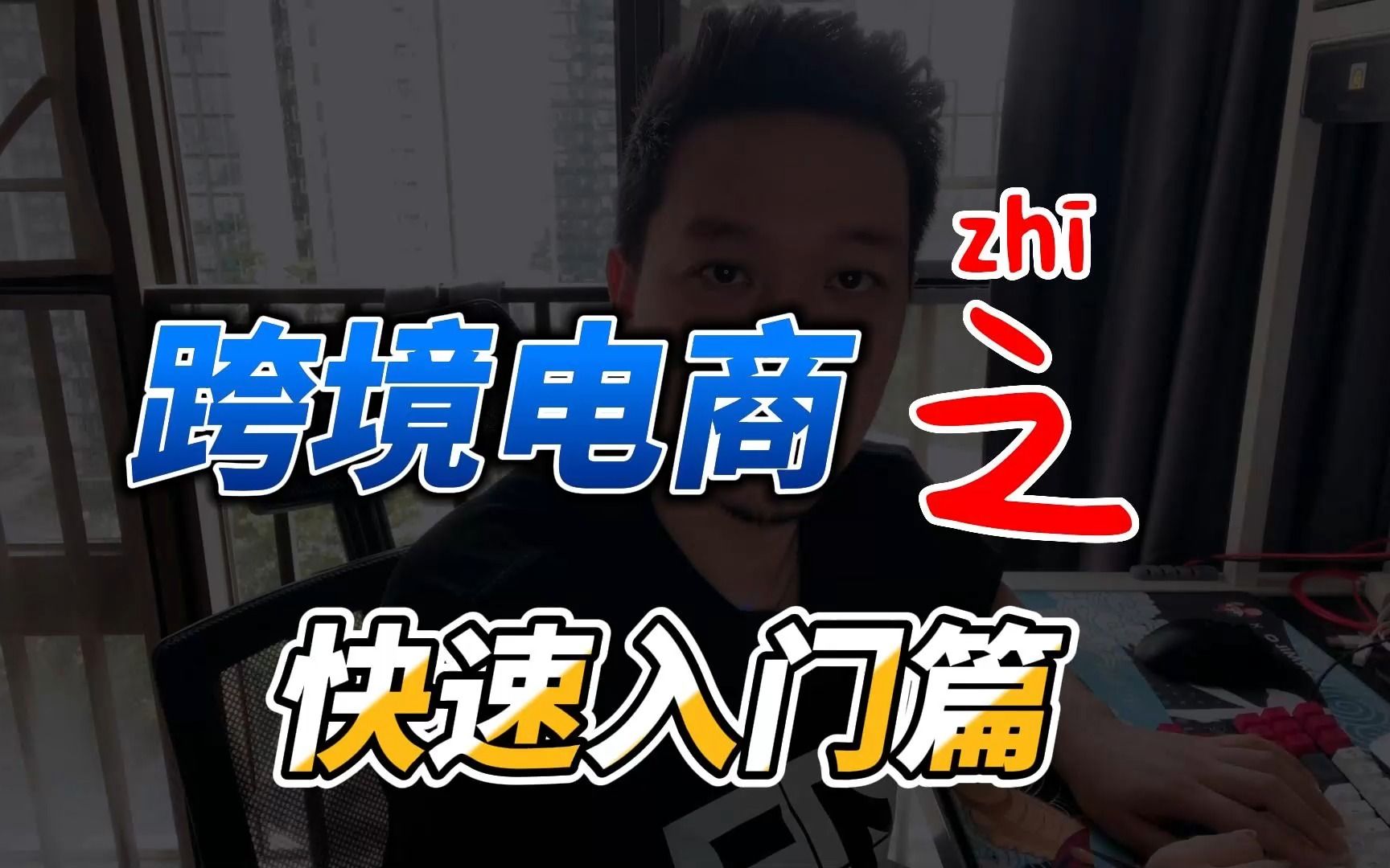 跨境电商新人如何入门?什么是跨境电商?