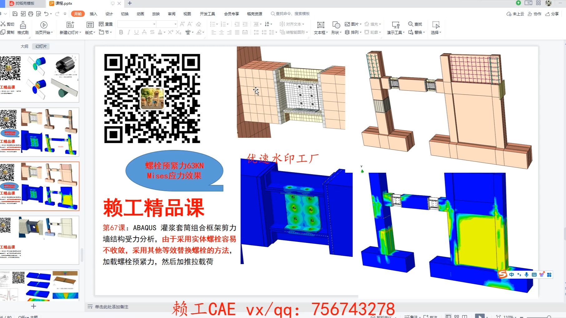...不收敛,采用其他等效替换螺栓的方法,加载螺栓预紧力,然后加推拉载荷