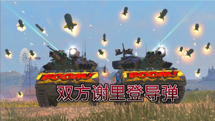 【坦克世界闪击战】双连发谢里登导弹的快乐