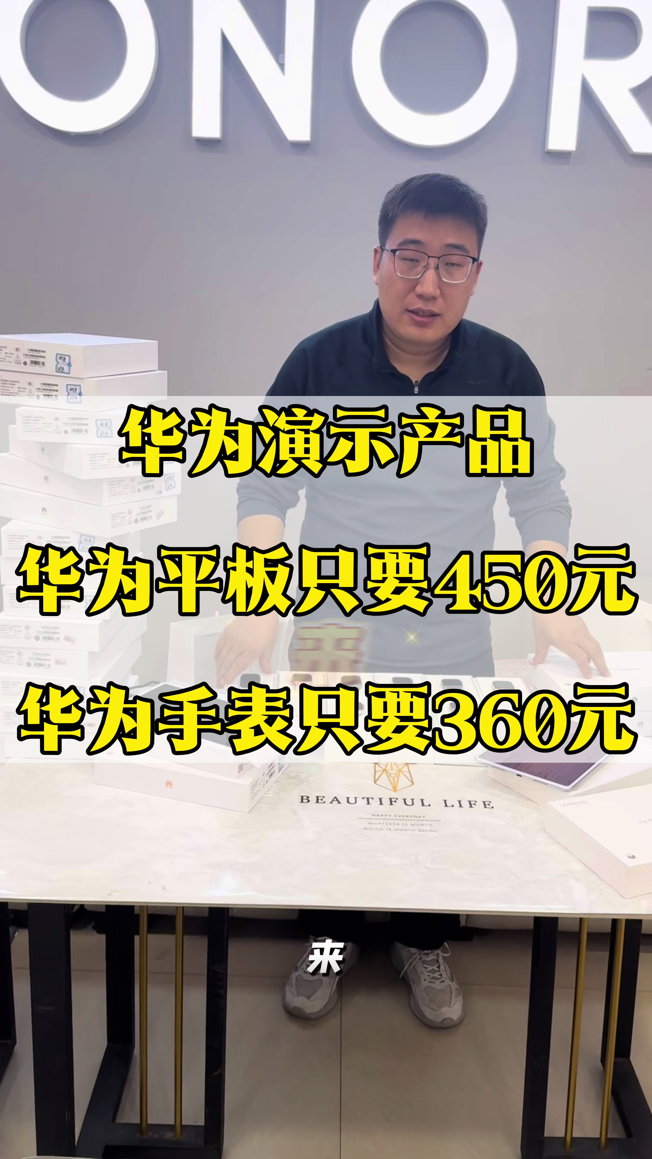 华为柜台演示机!平板只要450元,手表只要360元