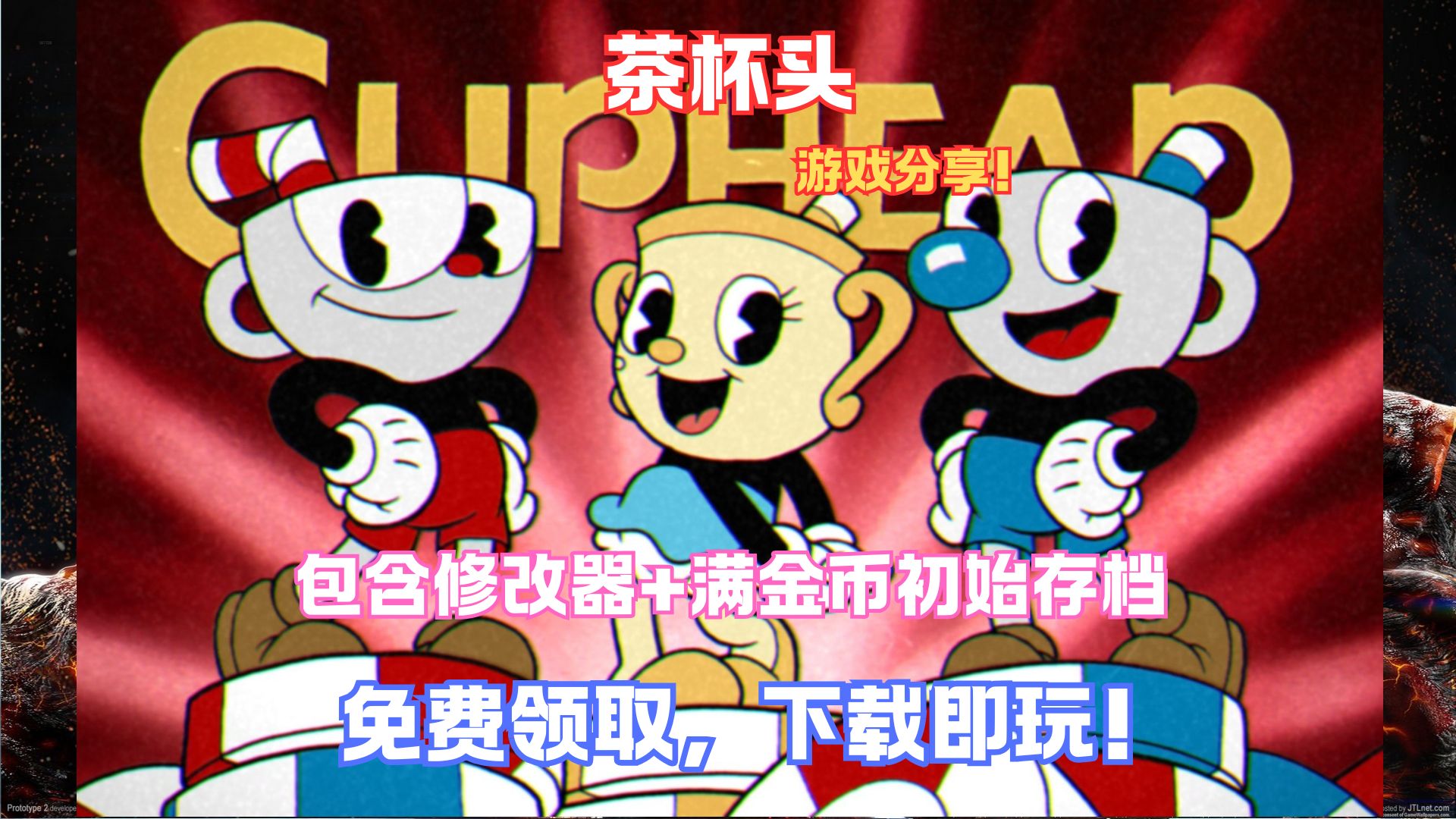 茶杯头游戏分享!包含修改器+满金币初始存档,下载即玩,纯分享,超难的...