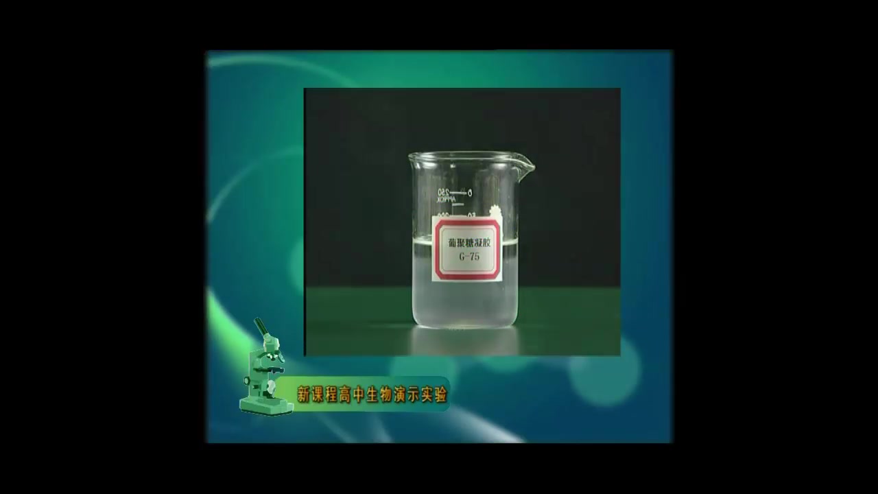 血红蛋白的提取和分离试验