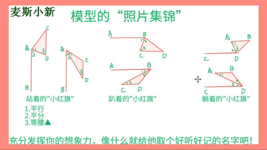 七年级数学#小红旗模型