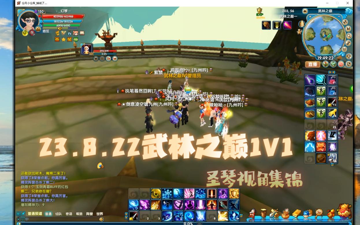 武林外传官服九州吟23.8.22武林之巅1V1(琴视角集锦)