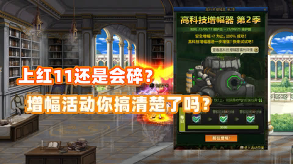 DNF:为什么你增幅11会碎,而别人不会?增幅活动还搞不懂?