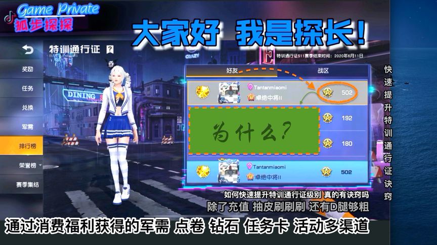 荒野行动火力全开 S11榜首除了充买 特训通行证升级还有多渠道