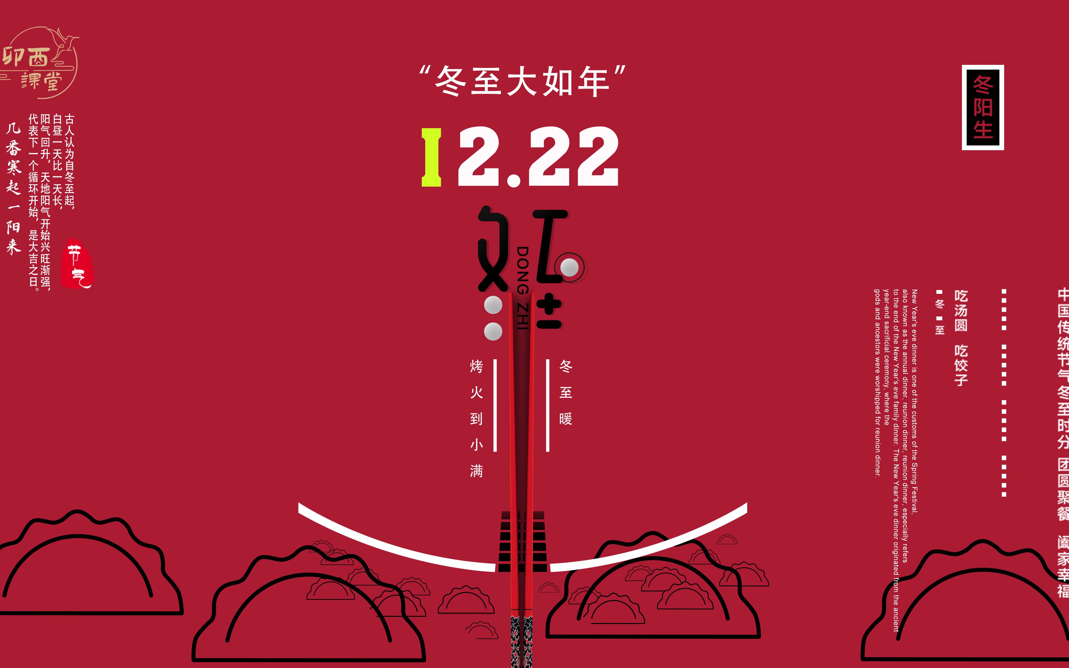 二十四节气 冬至民间习俗