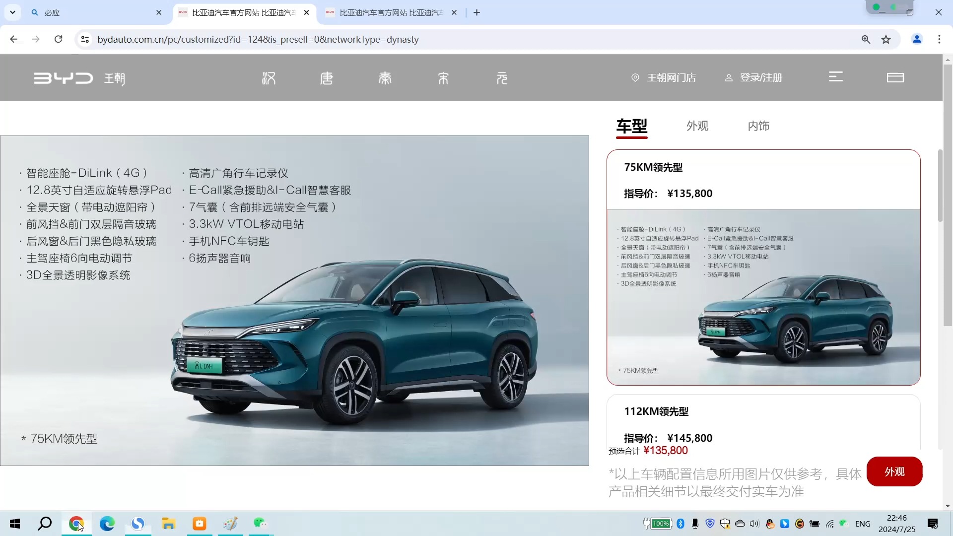 宋L DMI上市了!价格还是缺点诚意