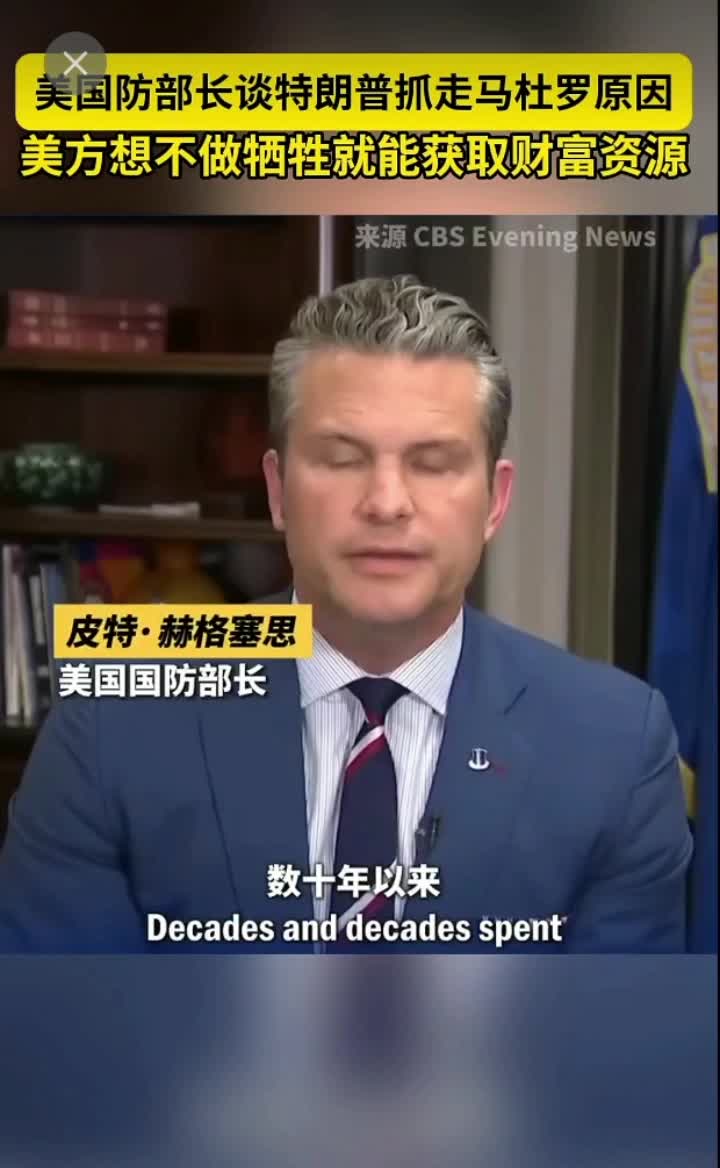 这就是抓走马杜罗的原因