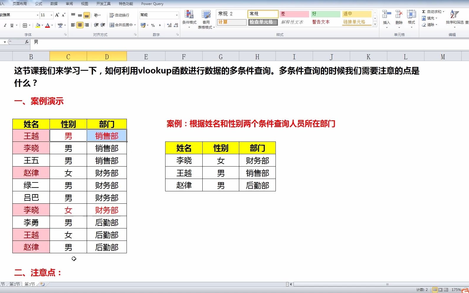 vlookup函数也能多条件查询,连接符&就是这么实用