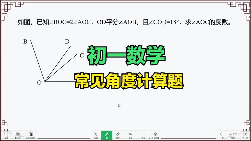 初一数学:期末考试,常见的角度倍数计算题