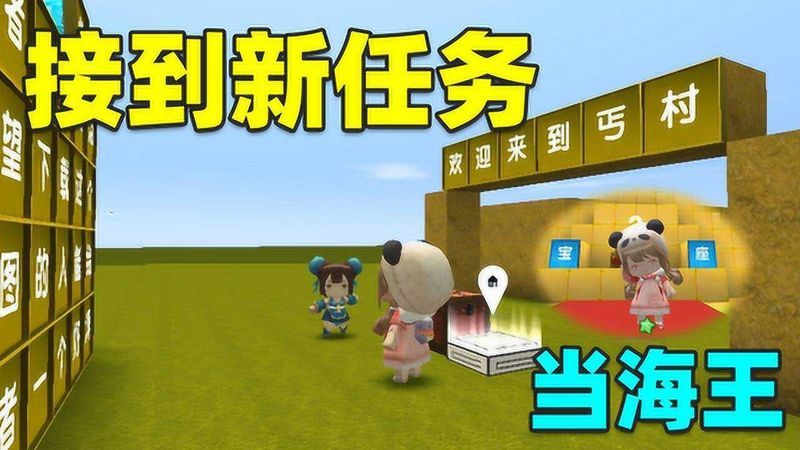 迷你世界:丸子接到新任务,是一片海的海王,要带领大家重建家园