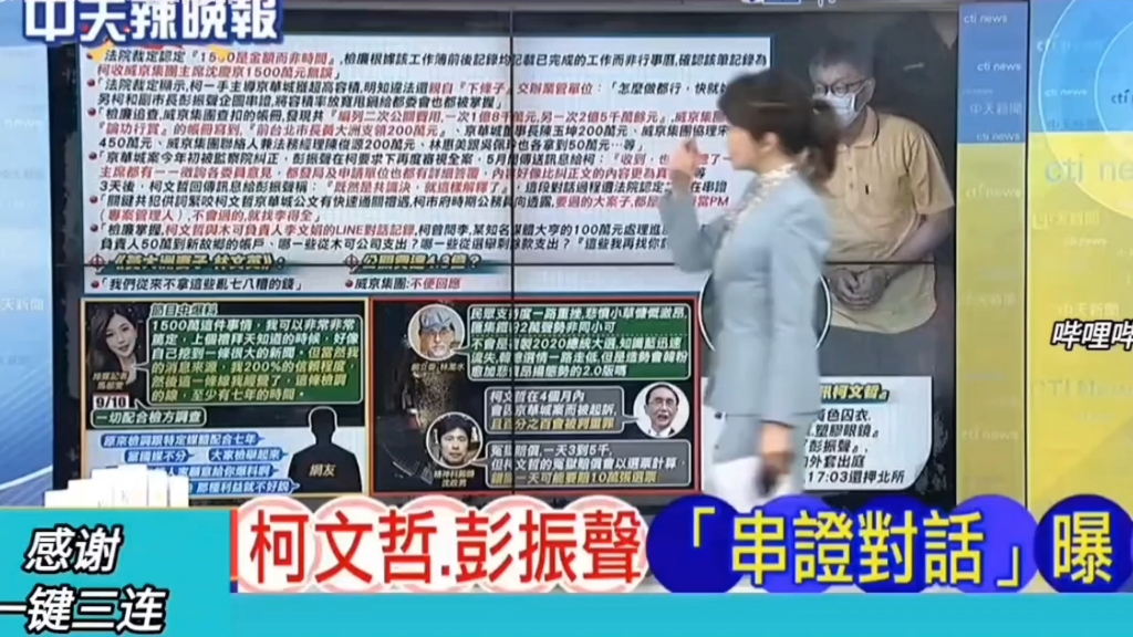 【中天辣晚报】 主持:卢秀芳。嘉宾:蔡正元&介文汲&郭正亮。 0910